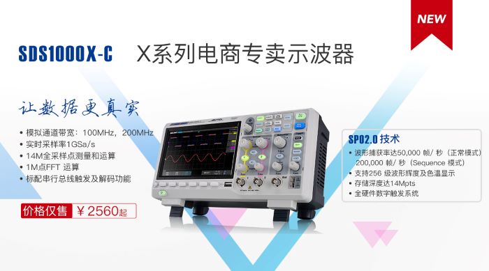 鼎阳SDS1000X-C系列数字示波器重磅来袭 - Siglent WebsiteSiglent Website